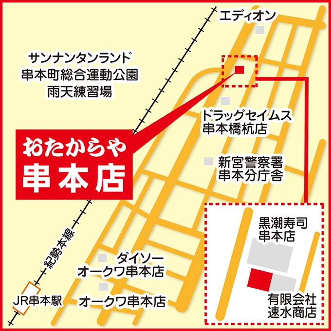 買取ならおたからや - 串本店